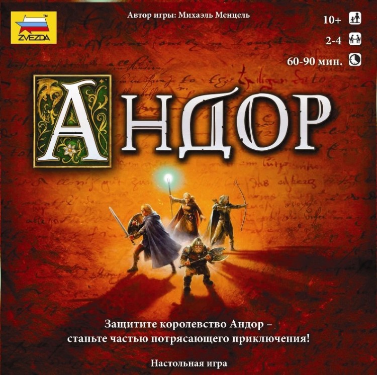 Настольная игра Андор. Доставка по Калининграду на следующий рабочий день